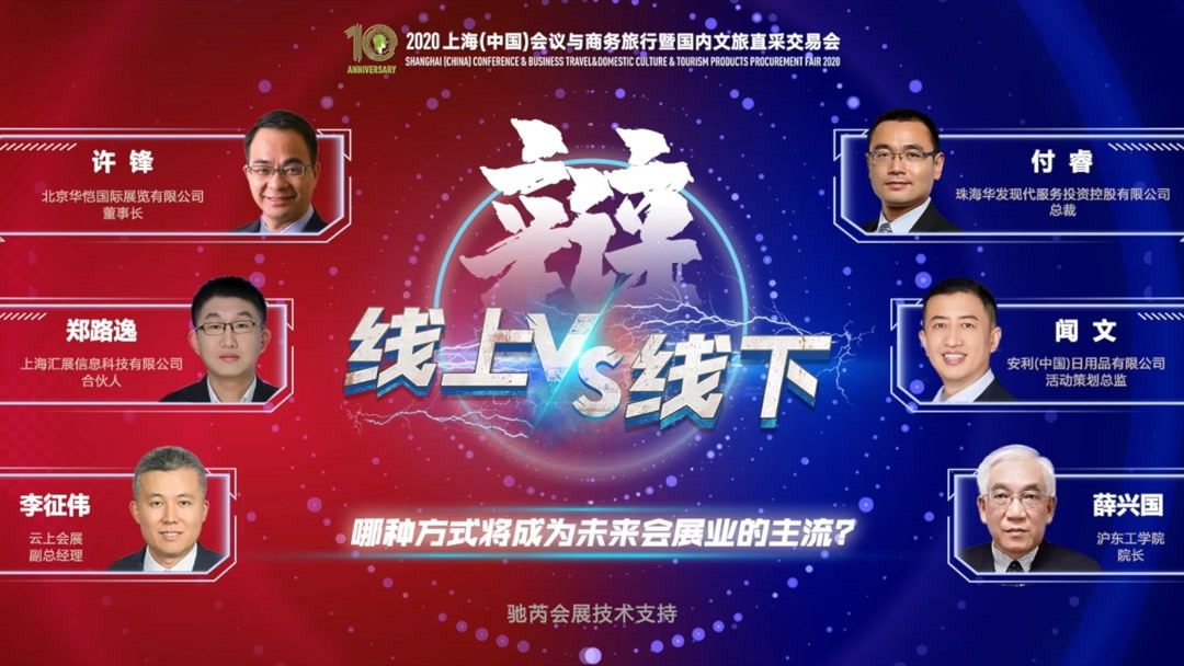 CCBTF2020辩论会—线上VS线下,哪种方式将成为未来会展业的主流