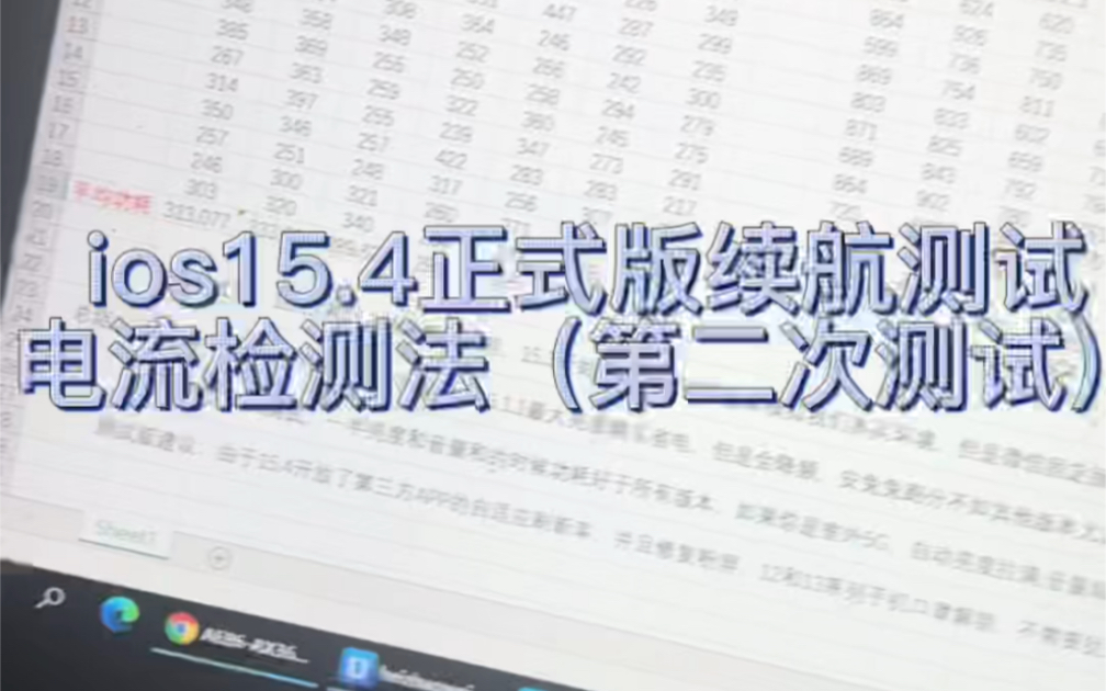 ios15.4正式版续航测试,第二次测试电流检测法。
