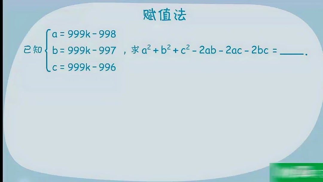 什么是整式化简求值中最狠的方法?当然是赋值法,一般的题用不了