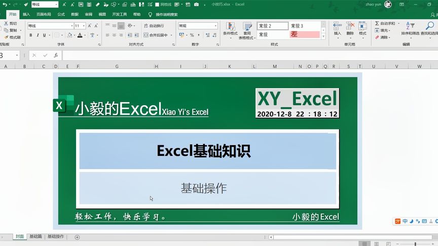Excel基础操作系列1 #excel