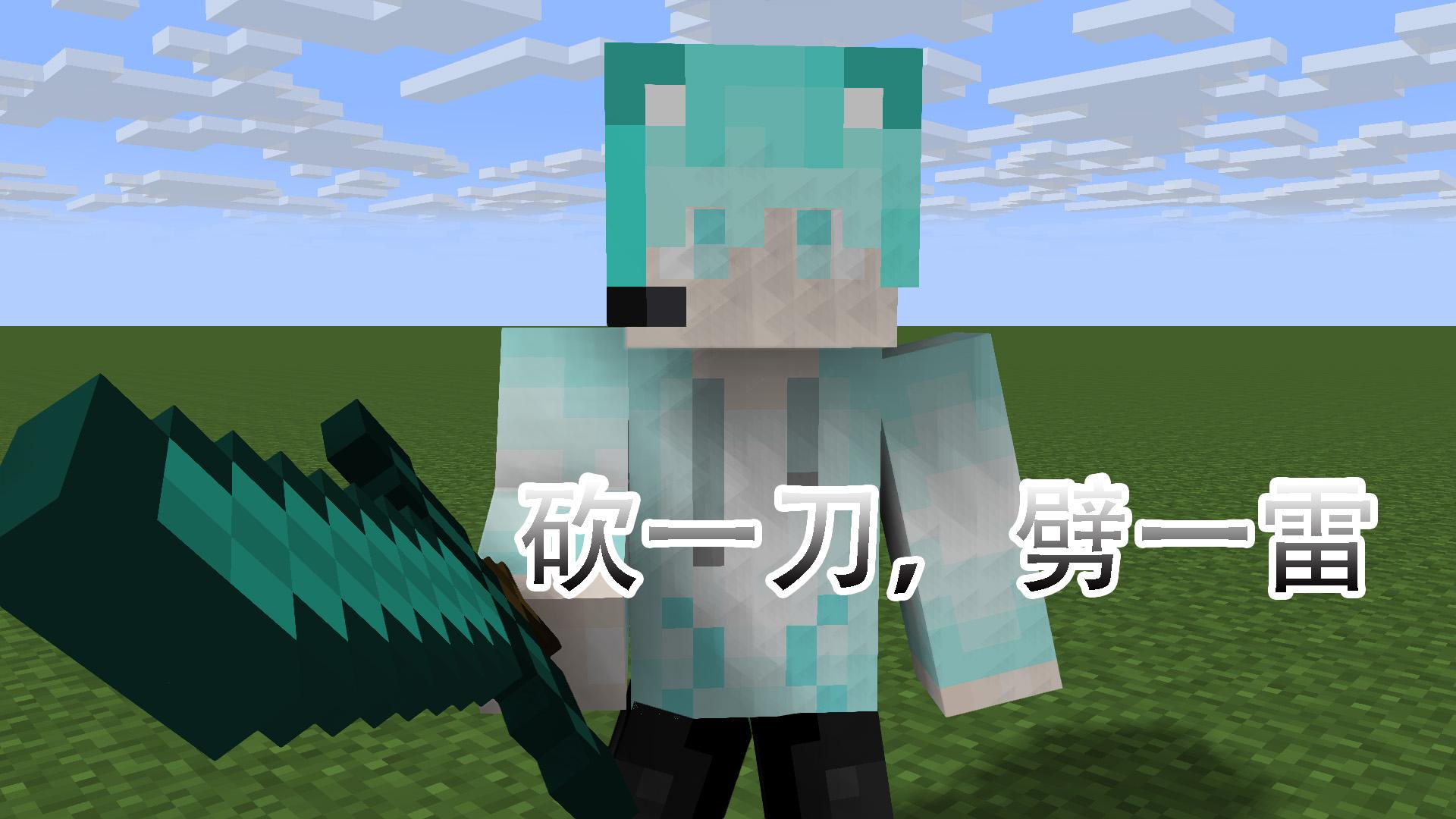 雷剑,砍中生物就触发雷电从天而降,好玩有趣的原版指令方块