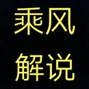 yoyo乘风 
