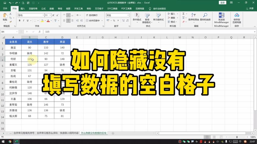 如何隐藏没有填写数据的空白格子?
