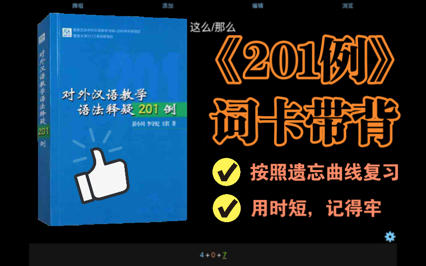 一起来背《201例》吧～(副词部分)
