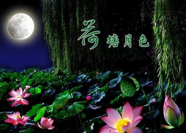 「经典课文朗诵」荷塘月色(朱自清)