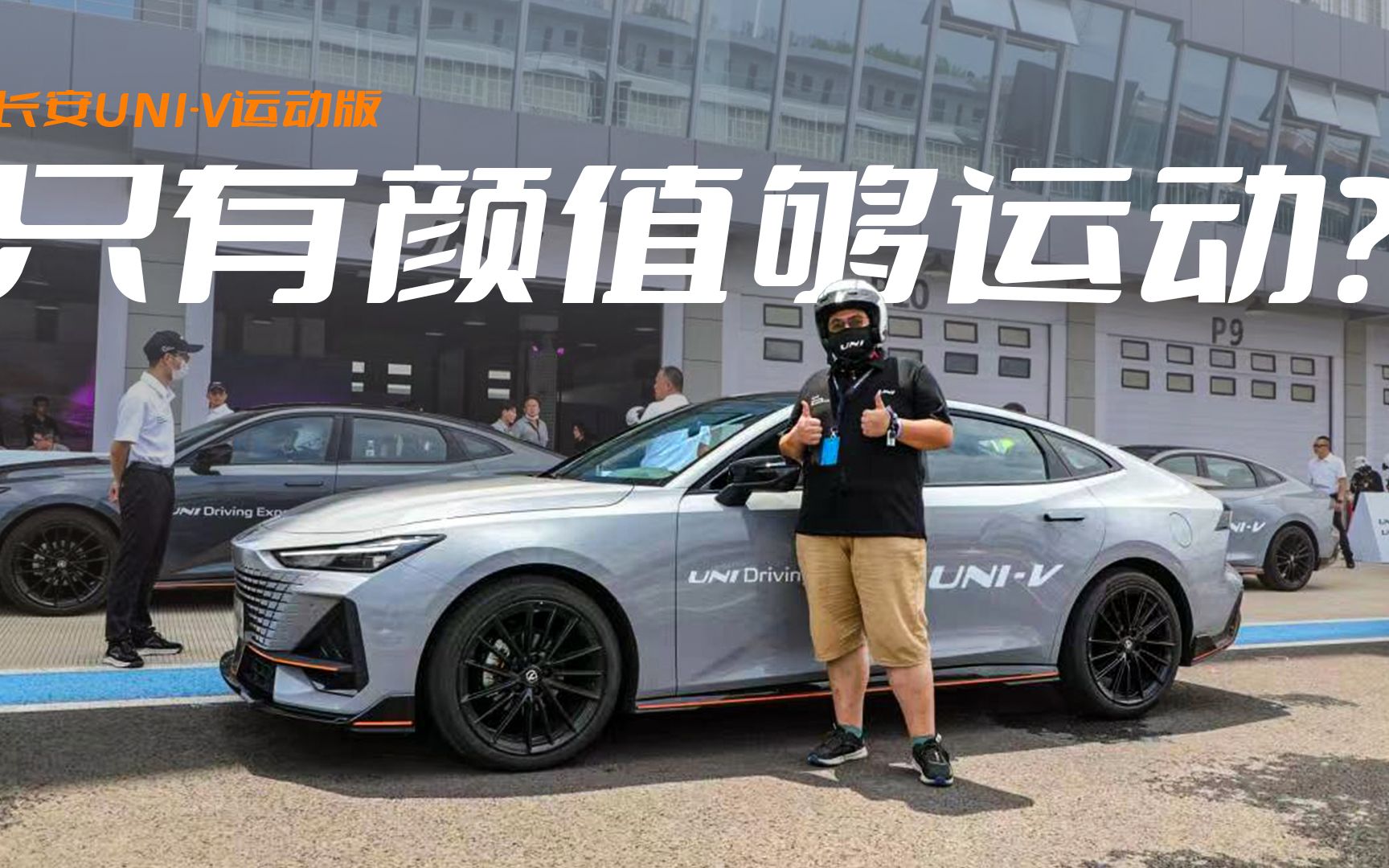 联合引擎│长安UNI-V运动版速描评测,只有颜值够运动?