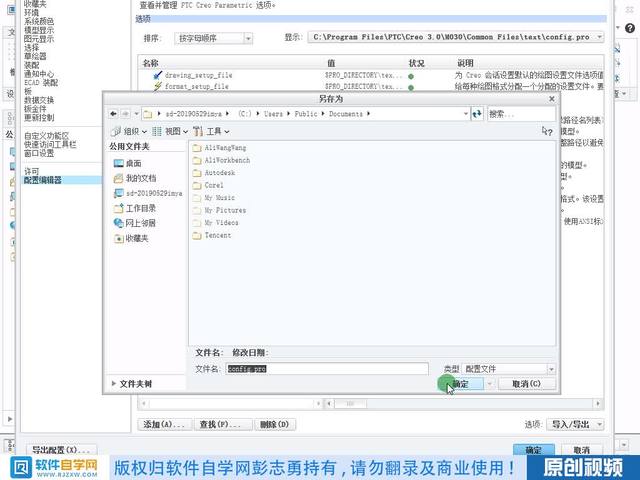 creo3.0视频教程-保存和设置单位