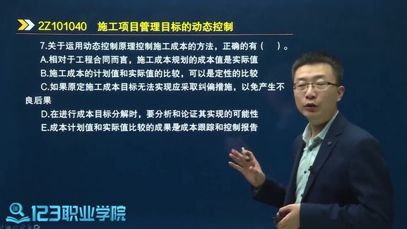 二建建设工程施工管理知识点:错误的项目目标动态控制