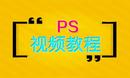 PS字体设计视频教程:结合AI软件来做艺术字体设计经典案例制作全过程