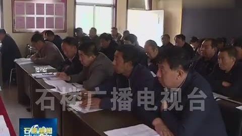 石楼县牒镇召开第十七届人民代表大会第二次会议