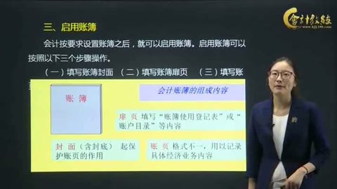 启用账簿过程_启用账簿总结_启用账簿规范