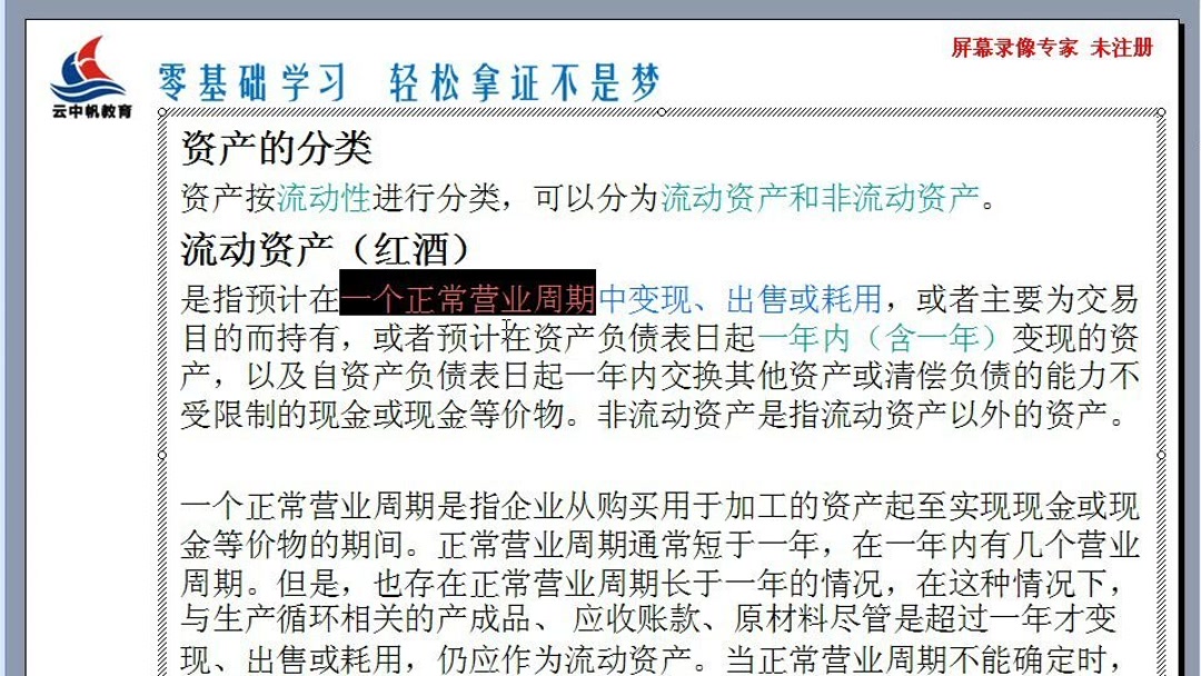 全国会计从业资格考试精讲视频2016最新大纲-会计基础07