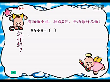用7、8、9的乘法口诀求商