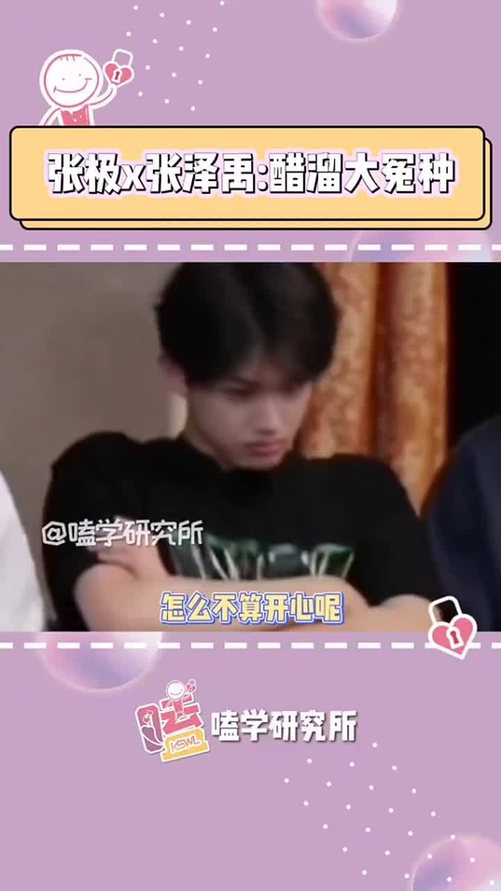 极禹张极怎么这么多人抢我的小宝!我真的生气了!张泽禹tf家族三代t