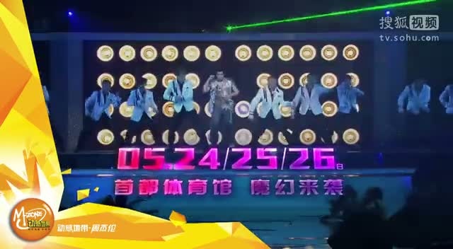 动感地带·周杰伦2013世界巡回演唱会宣传片