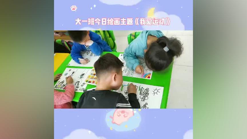 小豆丁大班宝宝绘画课《我爱运动》画画是思维的体操