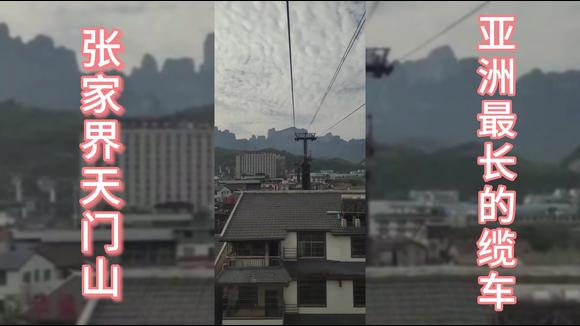 张家界全亚洲最长索道缆车,威武雄壮的天门山