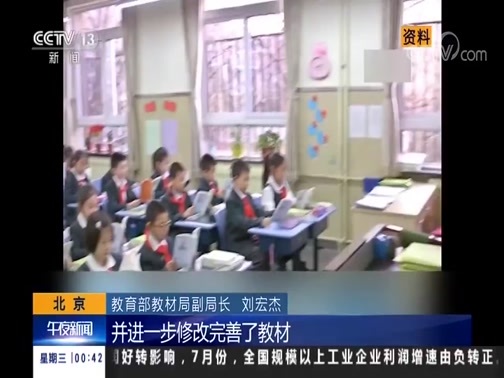 [午夜新闻]教育部 义务教育三科统编教材9月将全年级全覆盖