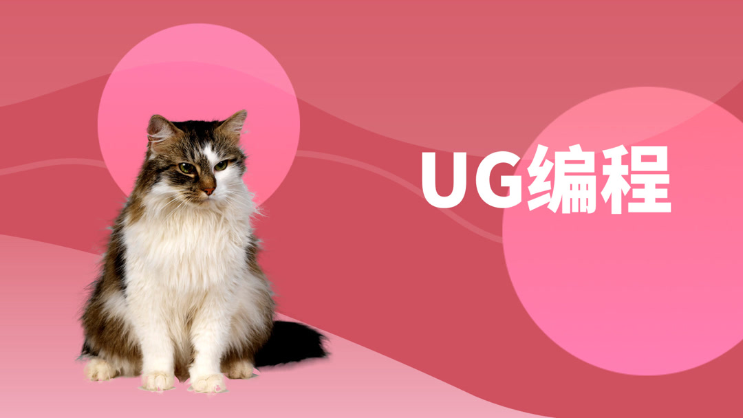 UG编程入门至精通,让你月薪达到12万的数控编程葵花宝典