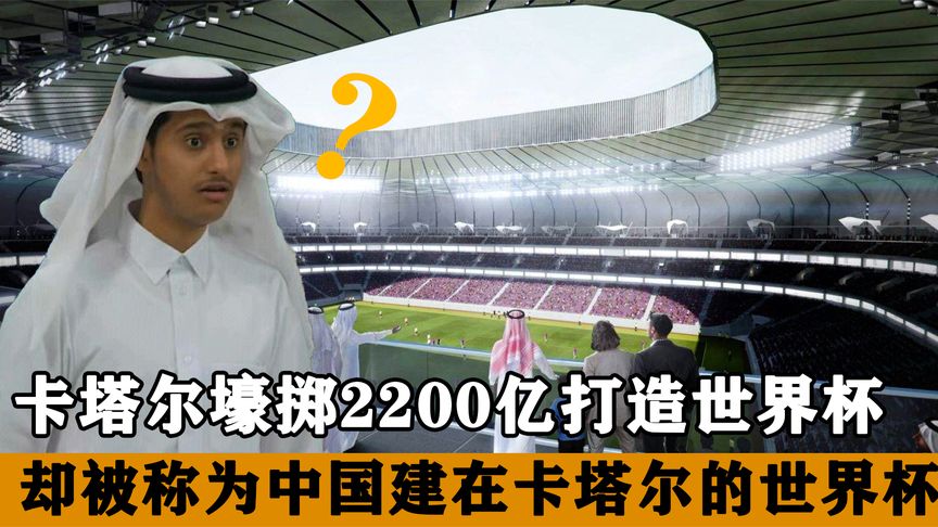 中国在卡塔尔世界杯赢麻了,除了男足没去,各种中国制造都去了