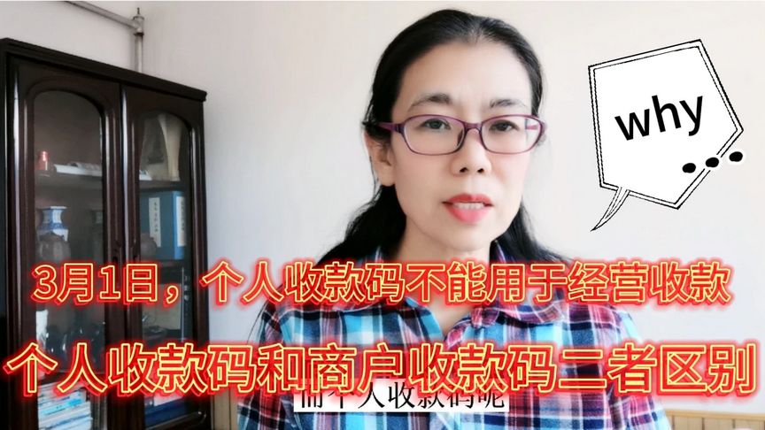 个人收款码不能用于经营收款,个人收款码和商户收款码二者有区别