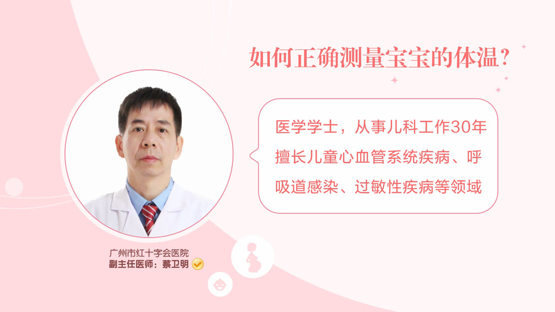 如何正确测量宝宝的体温