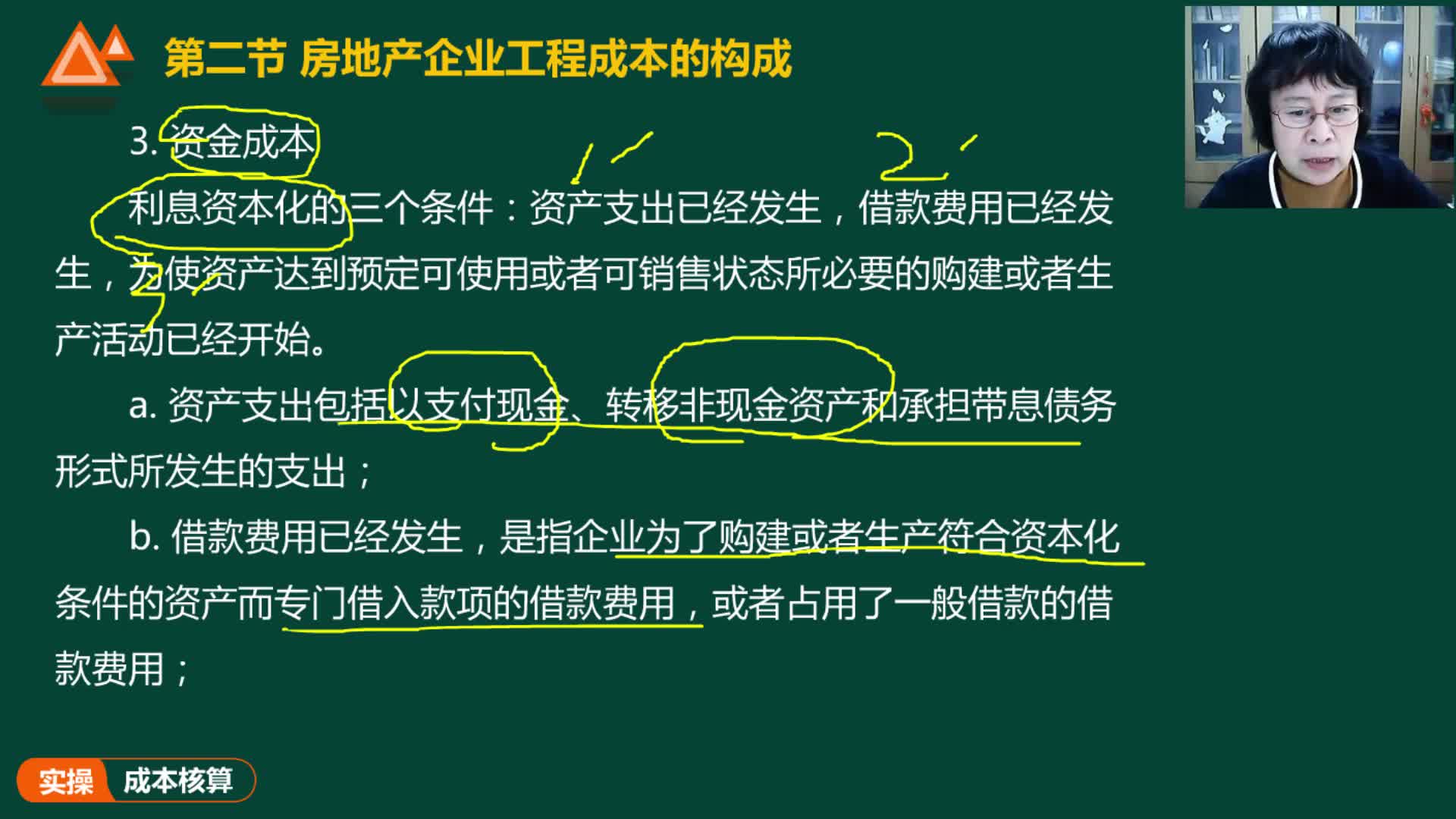 4、第三章房地产企业工程项目的开发流程及成本的构成