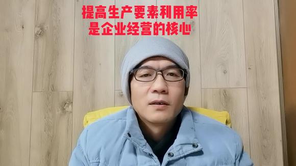 不懂提高资产利用率,做企业你就还没入门,也不理解你生意的本质