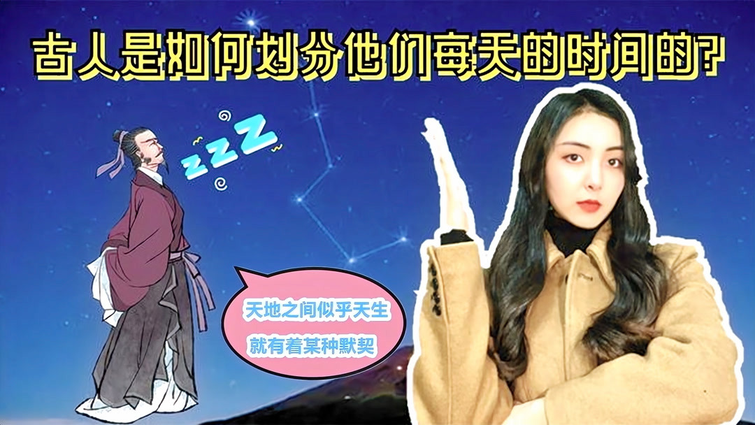 中国古人认识“时间”的过程:天地之间,天生就有着某种默契