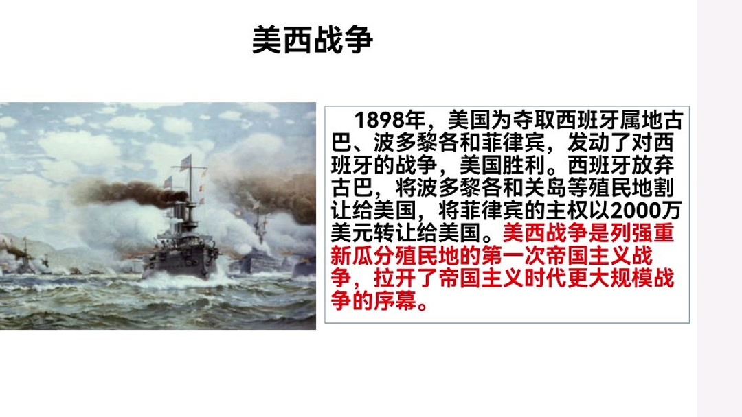 14课第一次世界大战与战后国际秩序