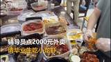 【西安】辅导员点2000元外卖请吃小龙虾,为同学没毕业活动,弥补遗憾