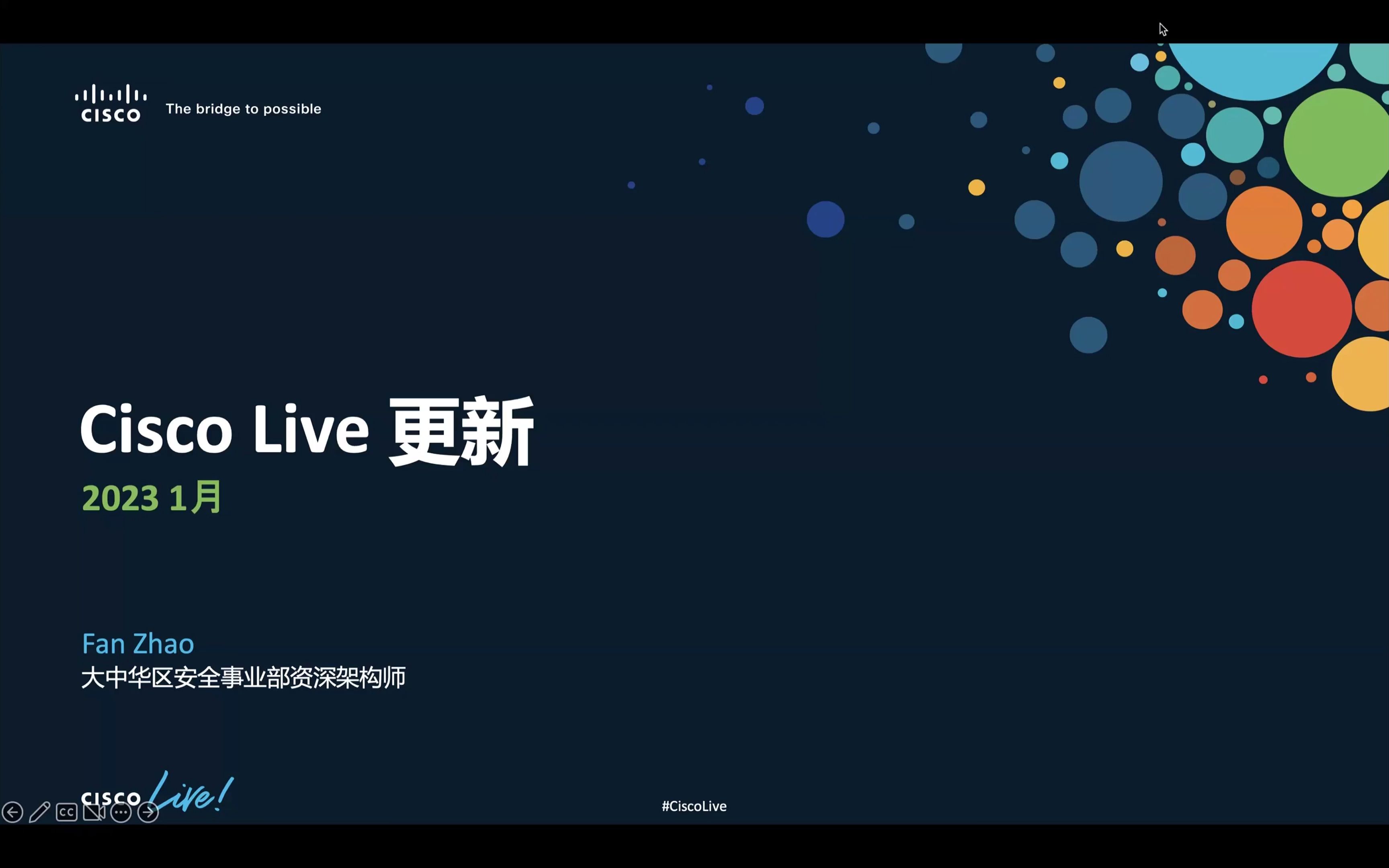 1月思科安全大讲堂 - Cisco Live 安全精选