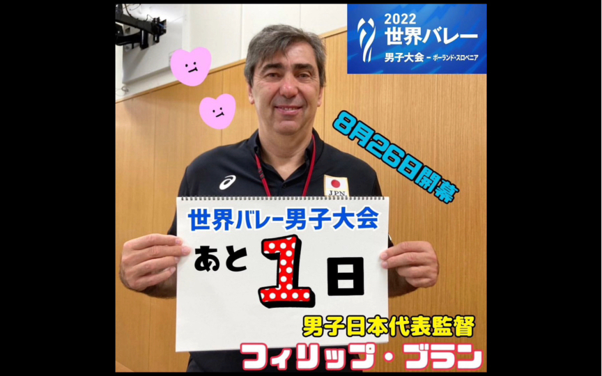 日本男排2022世锦赛预热照片