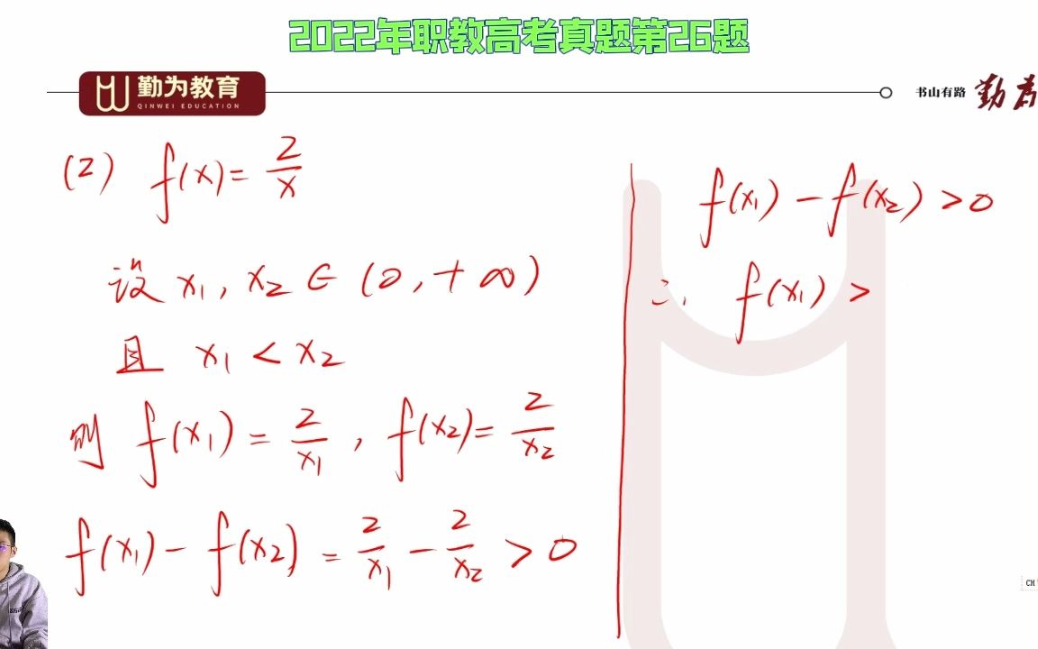 山东春季高考之2022年数学真题第26题