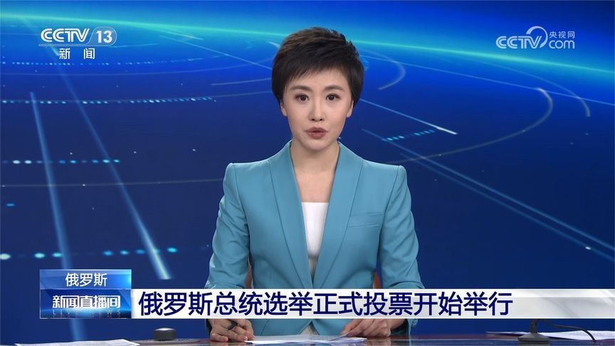 俄罗斯总统选举正式投票开始举行
