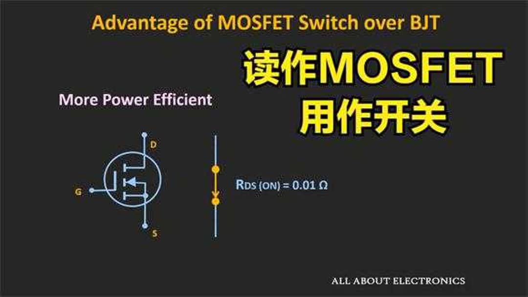 详解!MOSFET如何被用作开关?