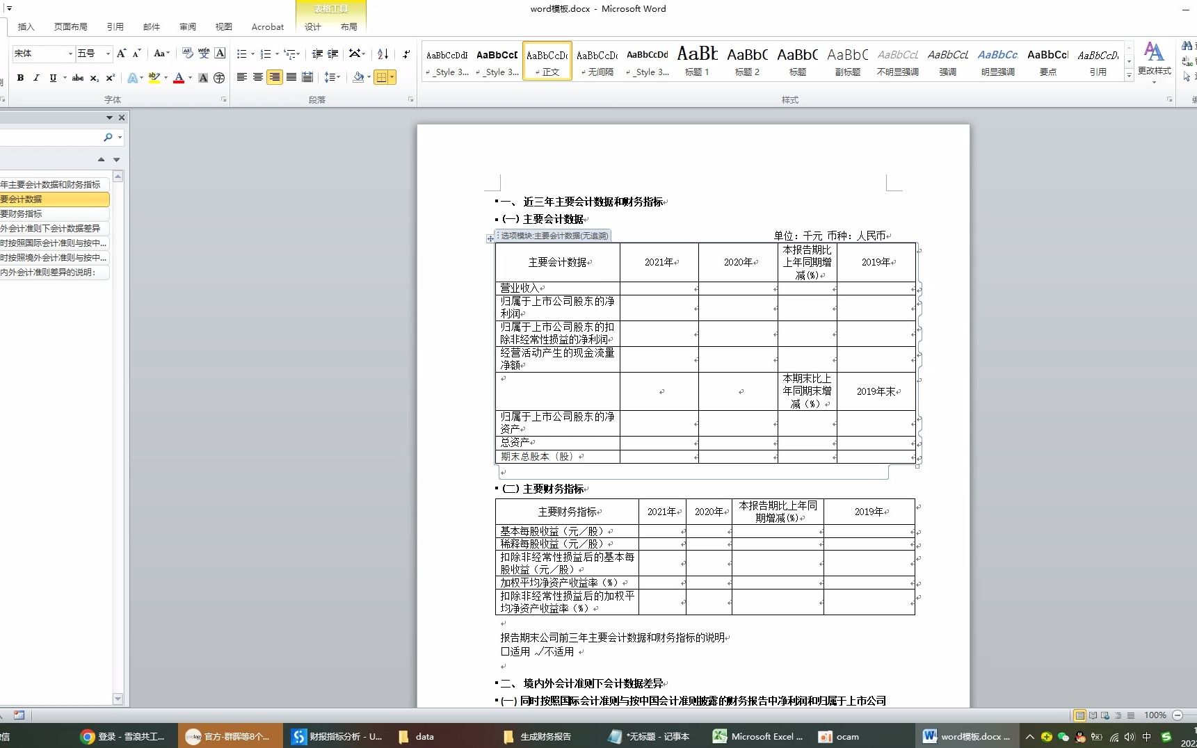 RPA VBA 自动生成审计报告