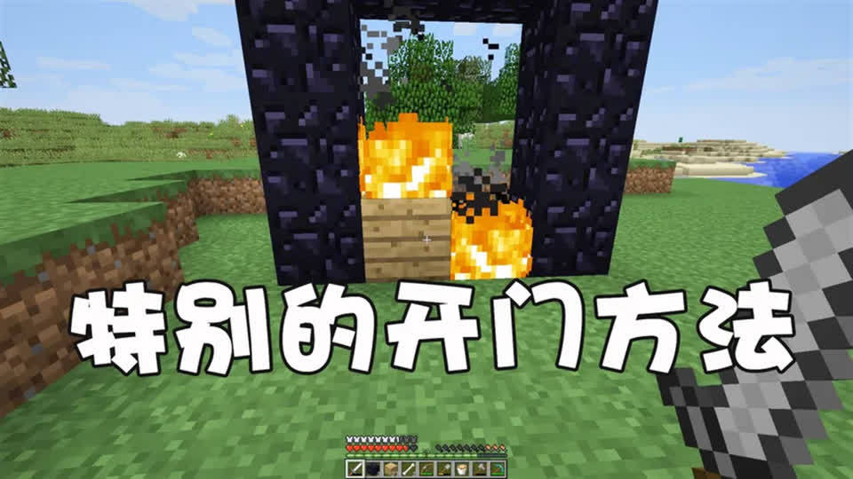 我的世界单人生存15:小薇教你用特殊的方式开启地狱传送门