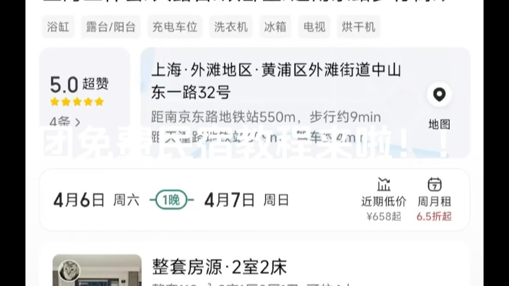 美团免费民宿教程来啦,留言直接拉你进群!