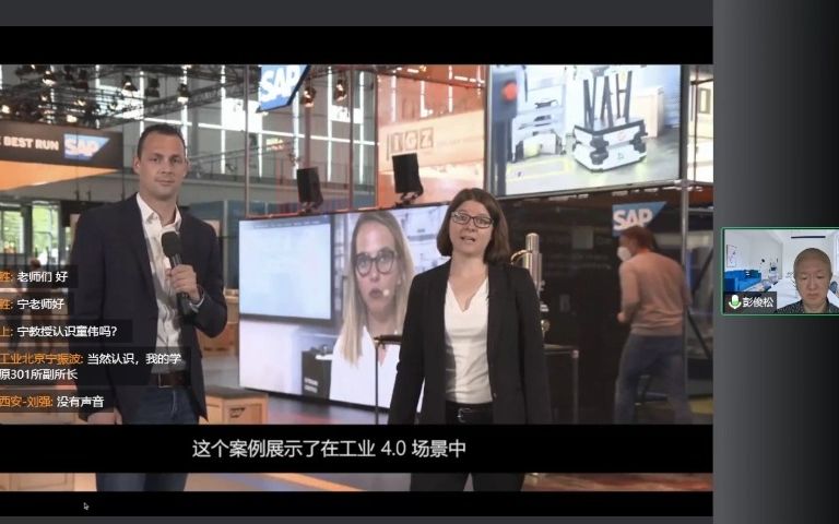 ...德国隐形冠军对中国专精特新数字化进程的启示-SAP大中华区首席...