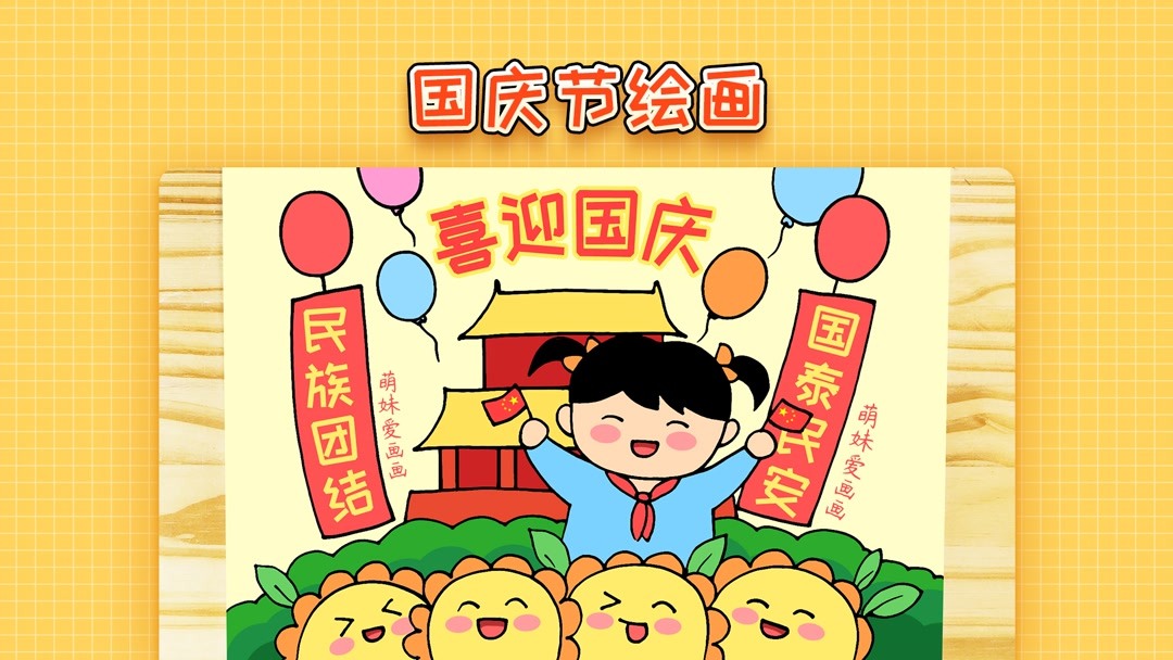 小学生国庆节绘画,简单又好看,2022喜迎国庆主题绘画作品
