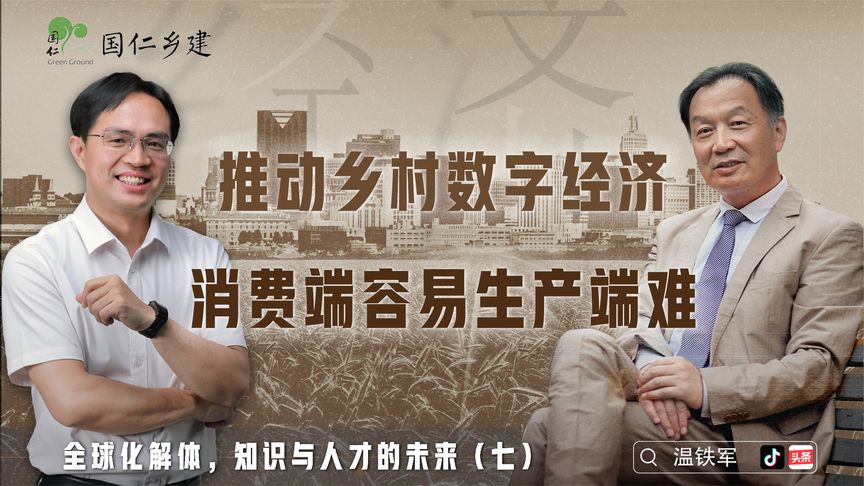 数字经济时代,除了回村种菜,还能干啥?