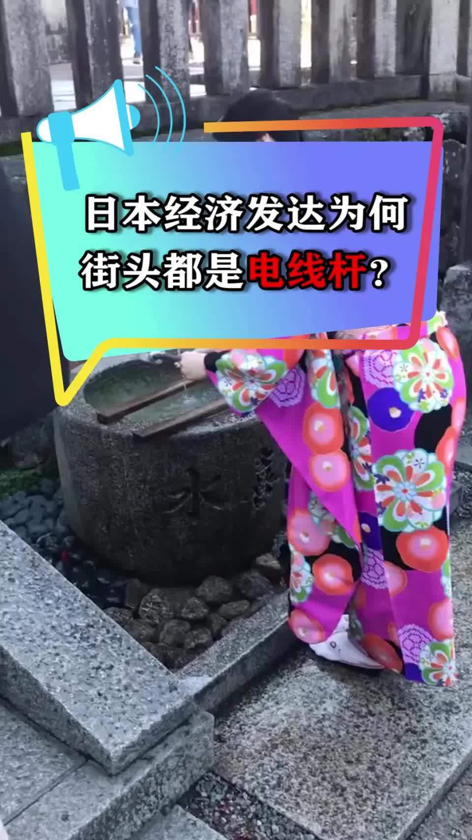日本经济发达,为何街头都是电线杆?网友:政府没钱,像农村