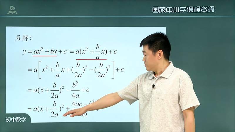 九年级数学上册人教 二次函数一般式的图像和性质(1)