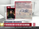 [中国新闻]美韩军演威慑朝鲜 朝鲜会否激烈反击