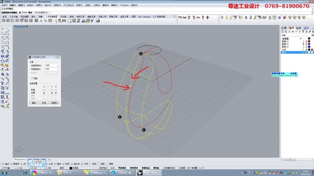 rhino建模视频-蓝月亮洗衣液瓶(4-2)