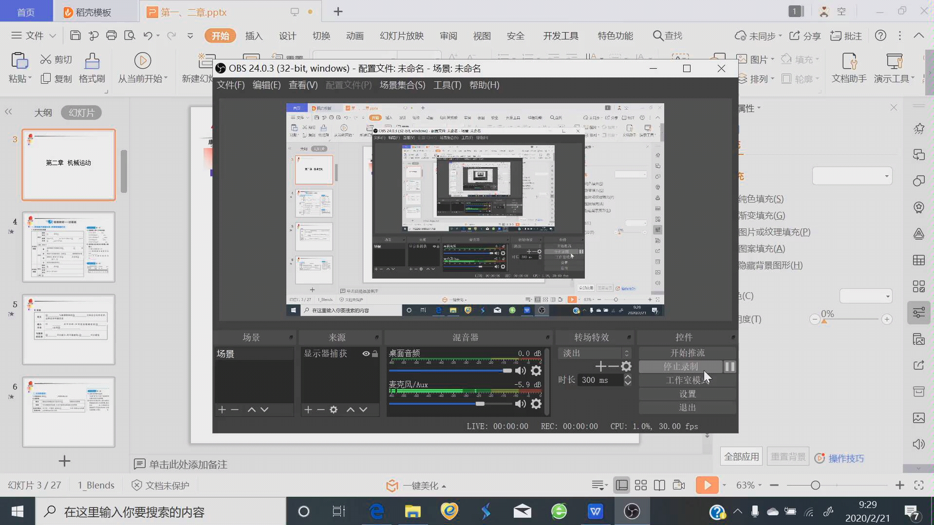 物理11_总复习_机械运动