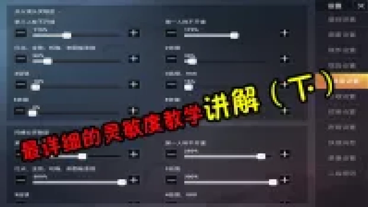 和平精英:全网最详细的灵敏度调整教学,让移动的敌人无处可躲