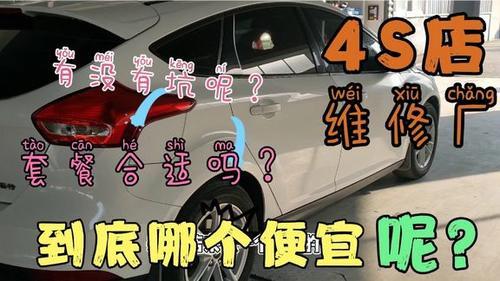 4s店和维修店哪个好?到底该如何选呢?服务好不好?