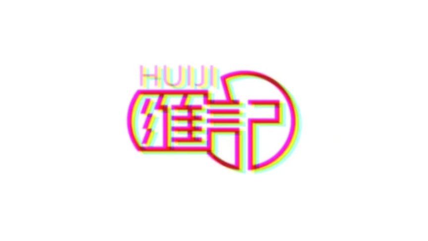 这几年做的字体设计汇总。#字体设计#LOGO设计#设计设计设计设计